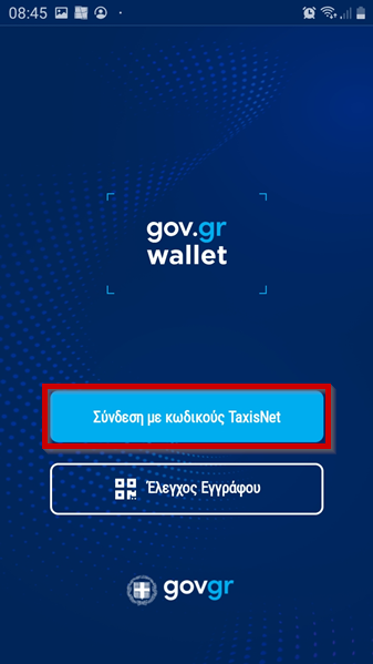 ΣΤ. Ανάκληση ψηφιακού εγγράφου του Gov.gr Wallet - μέσω τηλεφώνου: Άνοιγμα της εφαρμογής | howto ...